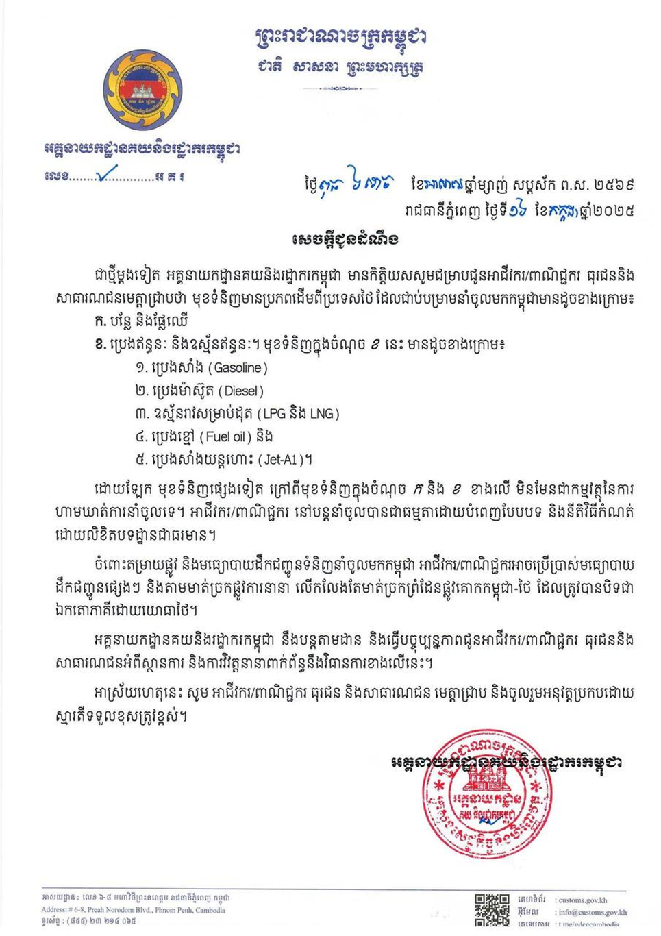 Mandatory custom declaration of imported goods from Thailand - Wonders ...