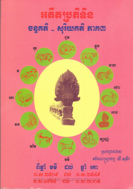 Introduction to the Khmer Calendar - Wonders of Cambodia