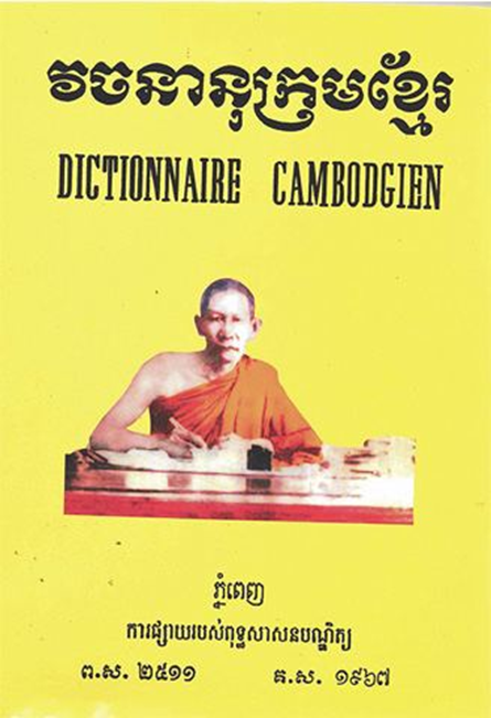The “Long‑Haired Dictionary” of Foreign Husbands - Wonders of Cambodia